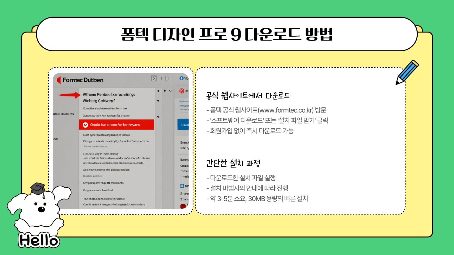 폼텍 디자인 프로 9 다운로드 및 활용가이드 - 바이블비젼