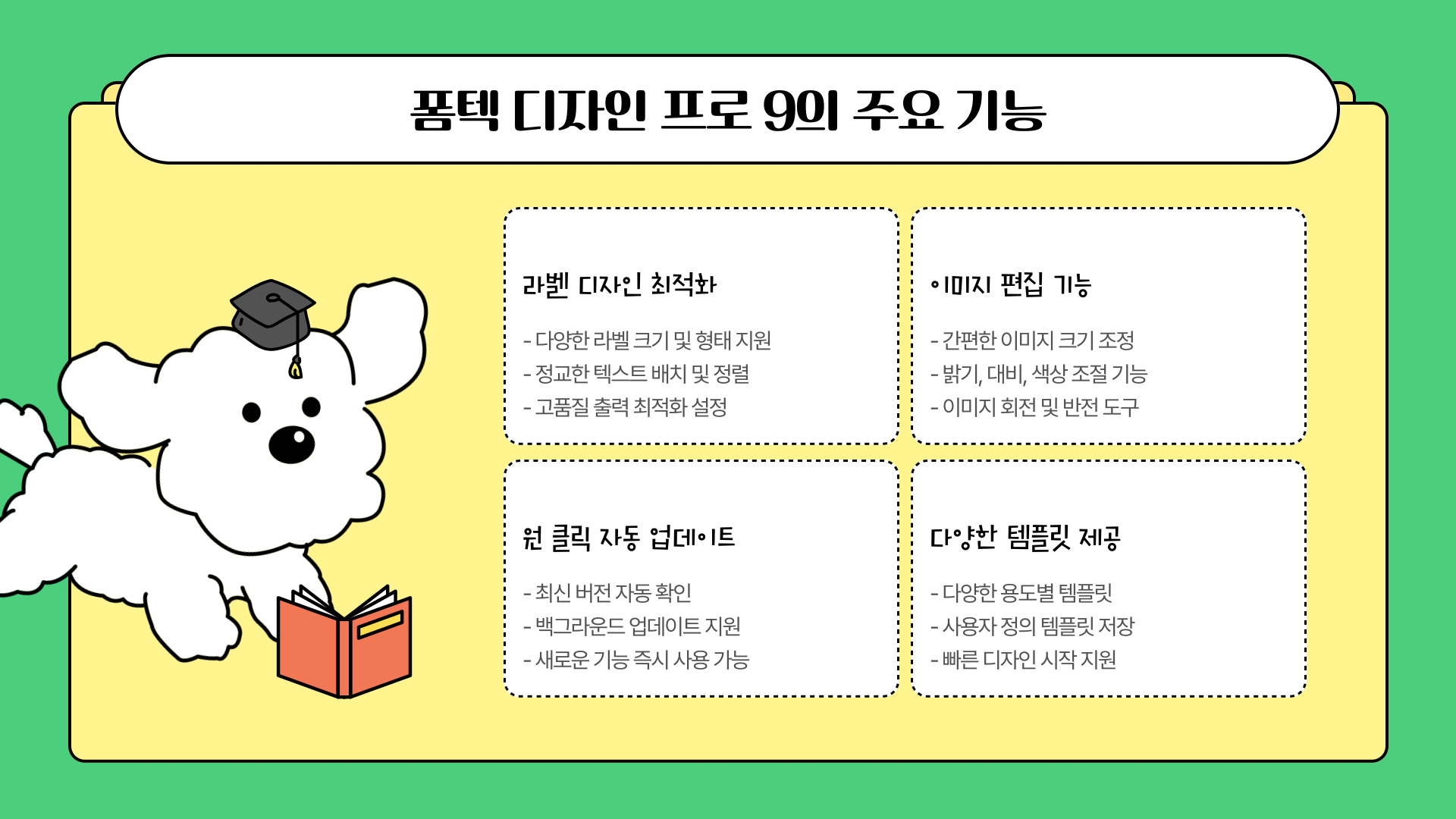 폼텍 디자인 프로 9 다운로드 및 활용가이드 - 바이블비젼