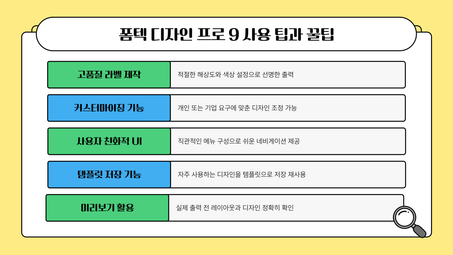 폼텍 디자인 프로 9 다운로드 및 활용가이드 - 바이블비젼