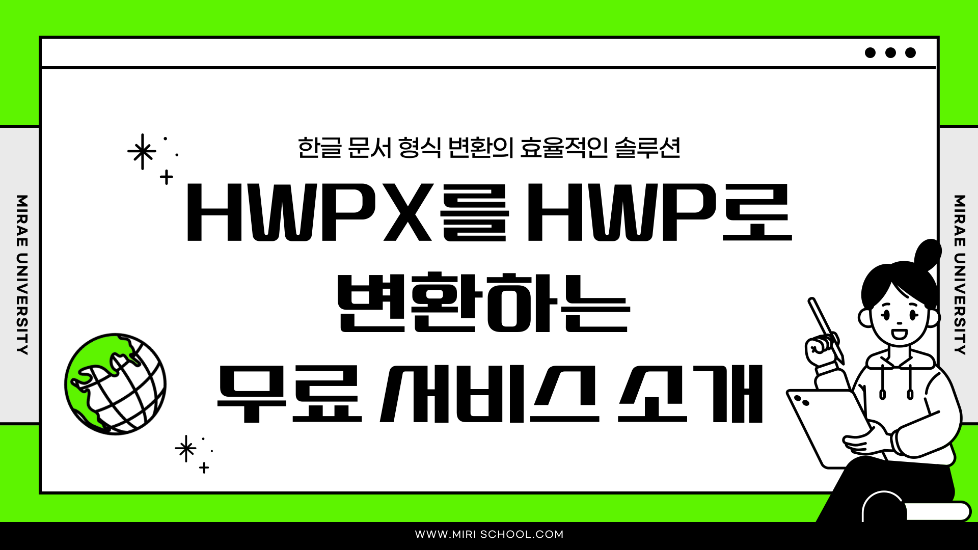 HWPX HWP 변환 사이트 - 무료 사이트 7가지 소개 - 바이블비젼