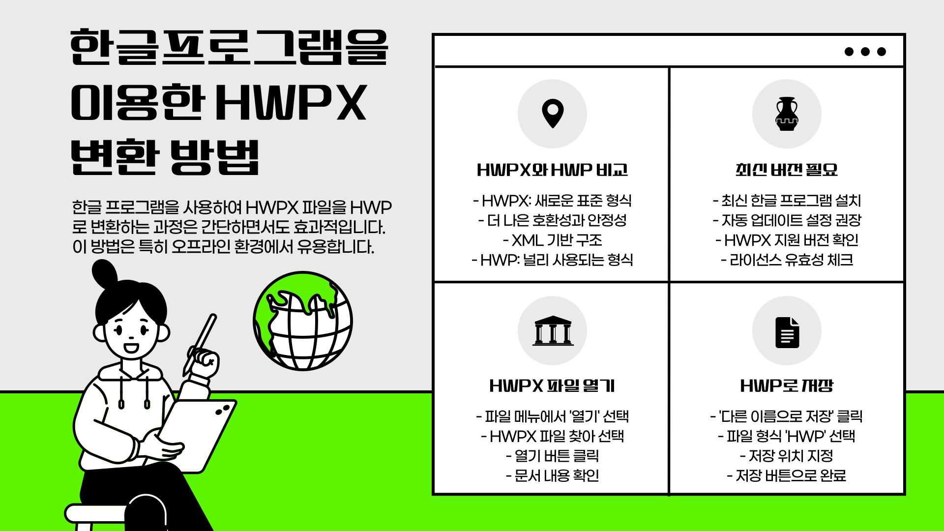 HWPX HWP 변환 사이트 - 무료 사이트 7가지 소개 - 바이블비젼