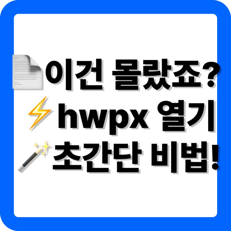 HWPX HWP 변환 사이트 - 무료 사이트 7가지 소개 - 바이블비젼